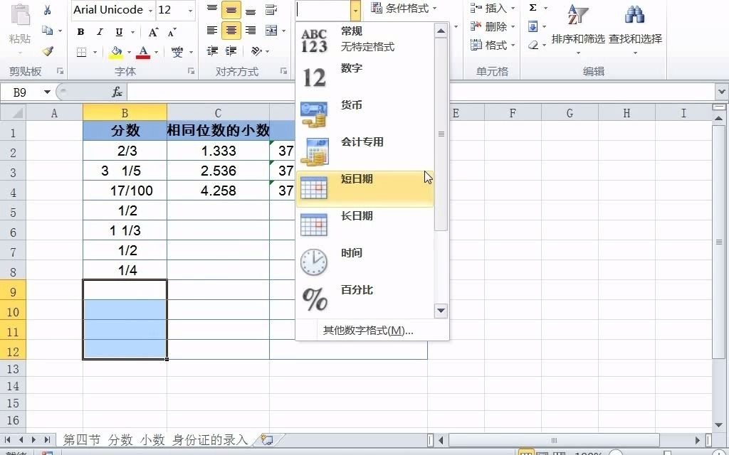 02_04_分数 小数 身份证的录入
