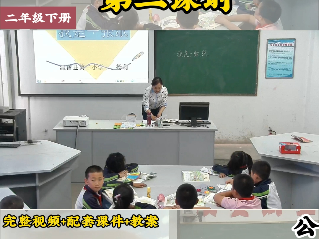 省赛优质课:二年级下册第11课《我是一张纸》第二课时 杨老师 省赛...