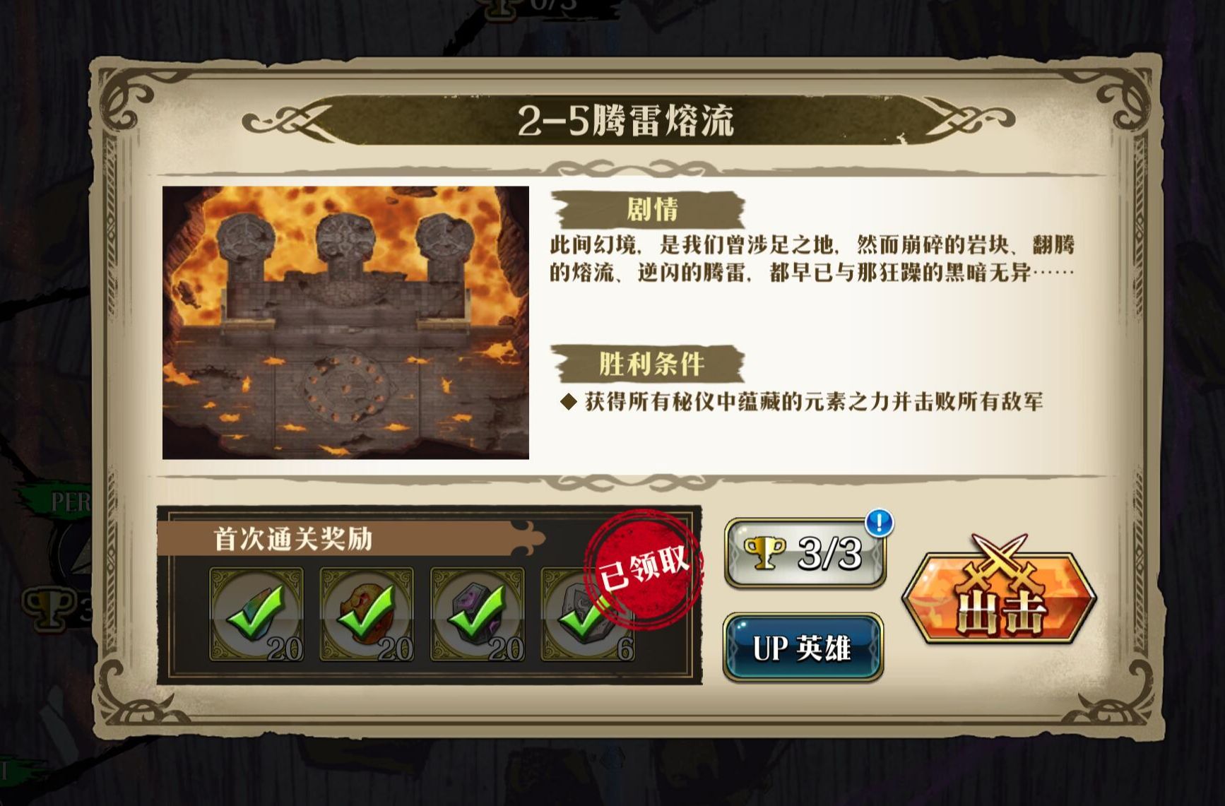 梦幻模拟战手游 纪元奇旅 颠倒幻境 腾雷熔流