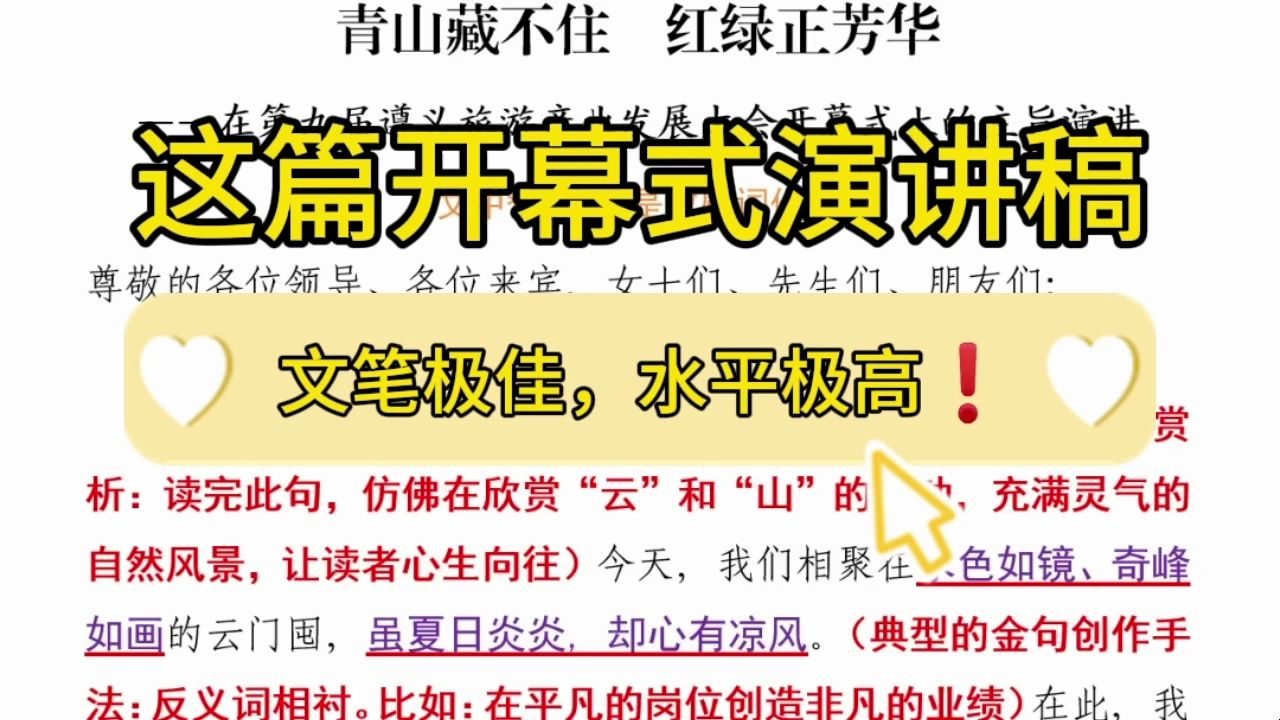 【逸笔文案】挖到宝了❗️2000字原文加解析,这篇开幕式演讲稿,文笔...