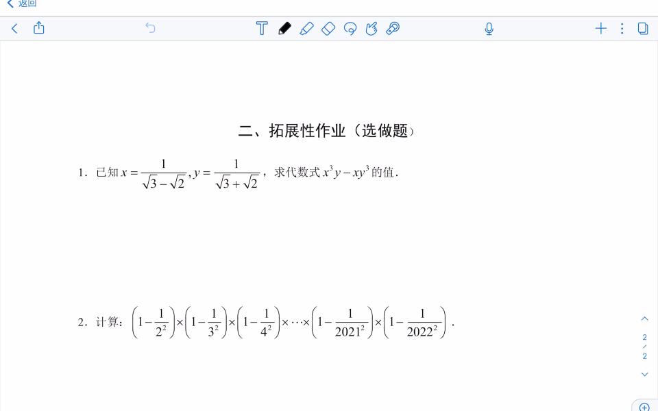 因式分解第三节公式法第一课时拓展题