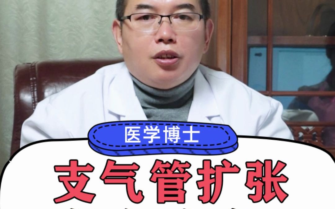 支气管扩张怎么治疗