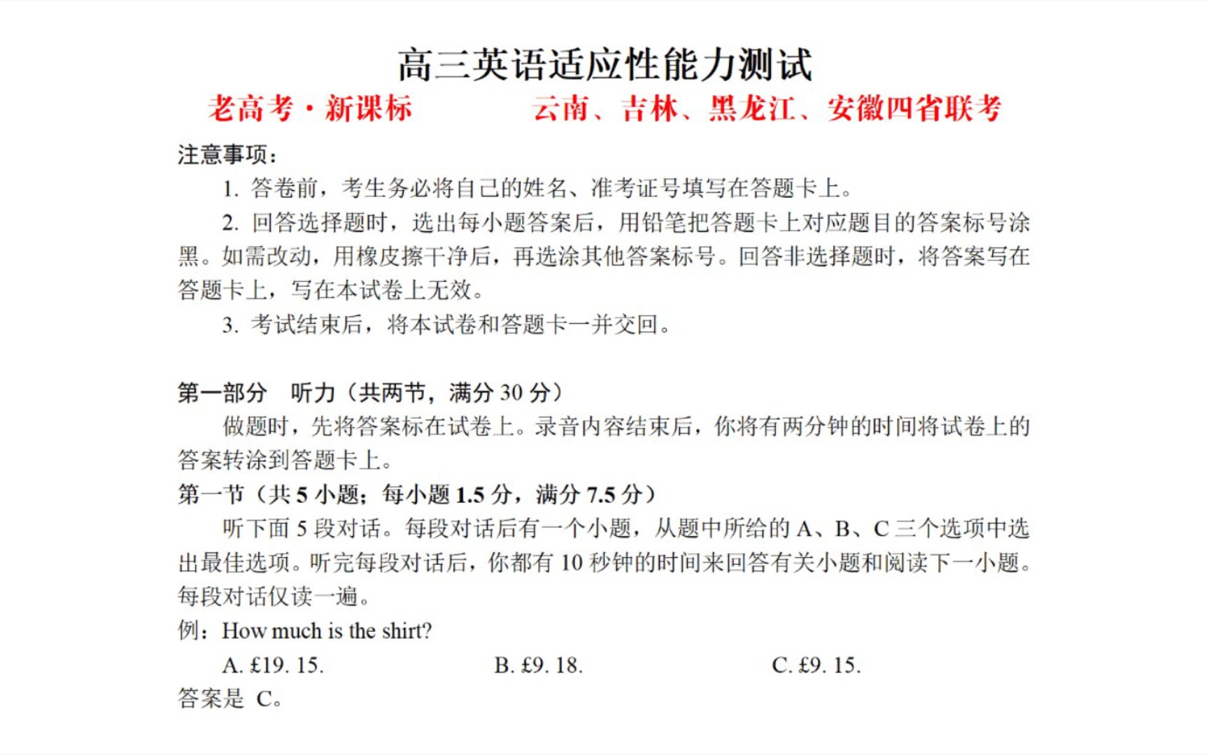 2023年四省联考(老高考新课标模拟演练)英语听力部分(含答案)