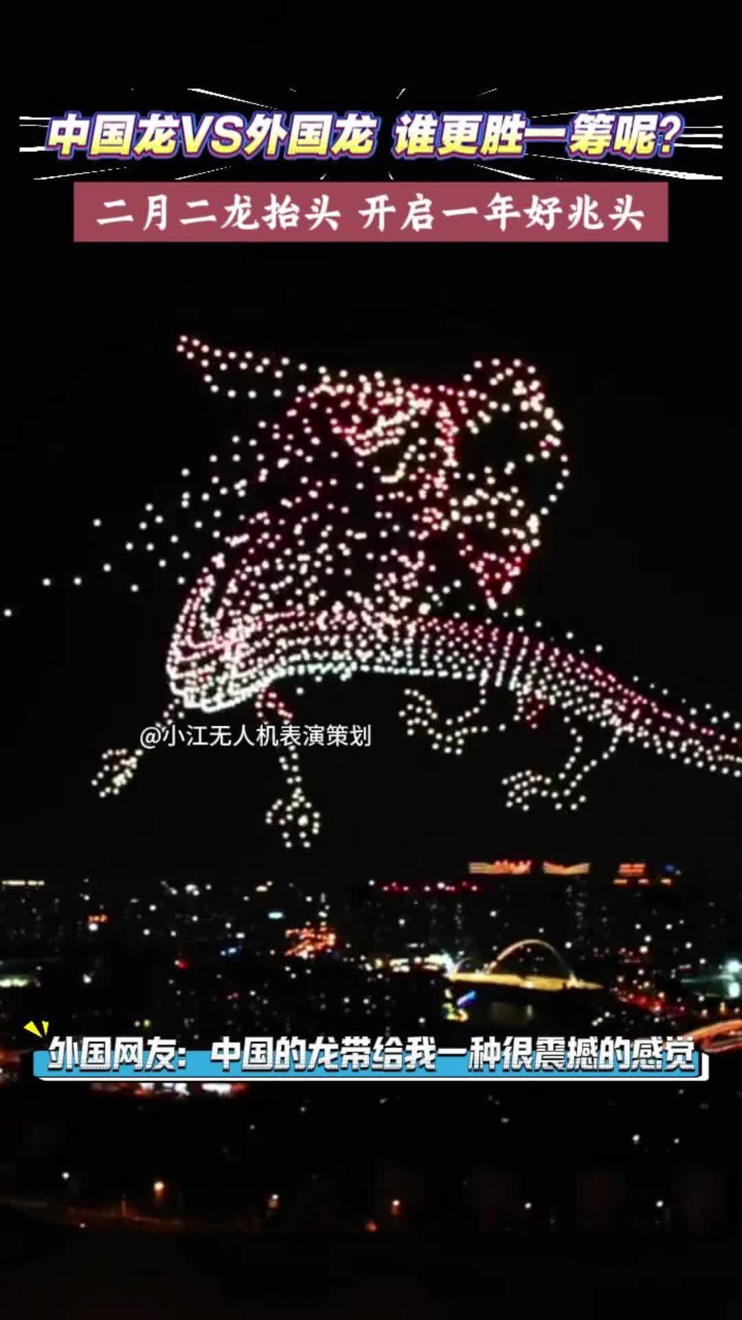 二月二龙抬头,千架无人机表演华夏神龙视觉盛宴!#二月二龙抬头#中华...