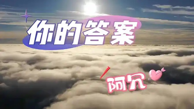 阿冗《你的答案》这是一首能让你满血复活的歌,给你勇气和力量