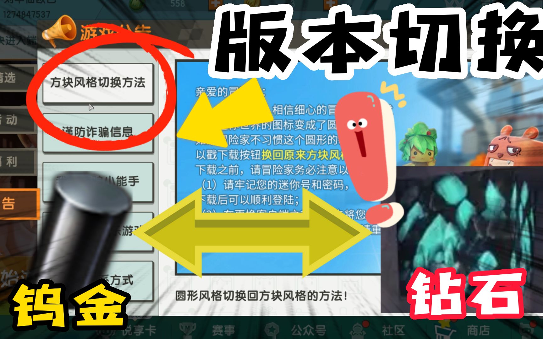 迷你世界:新版本转换老版本方法!钻石他们有回来了