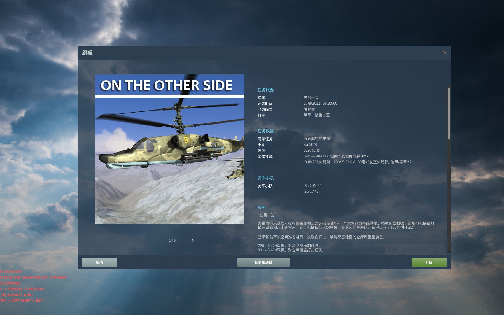 DCS KA50免费战役部署:第八关 另一边,一定看简介备注结合视频看