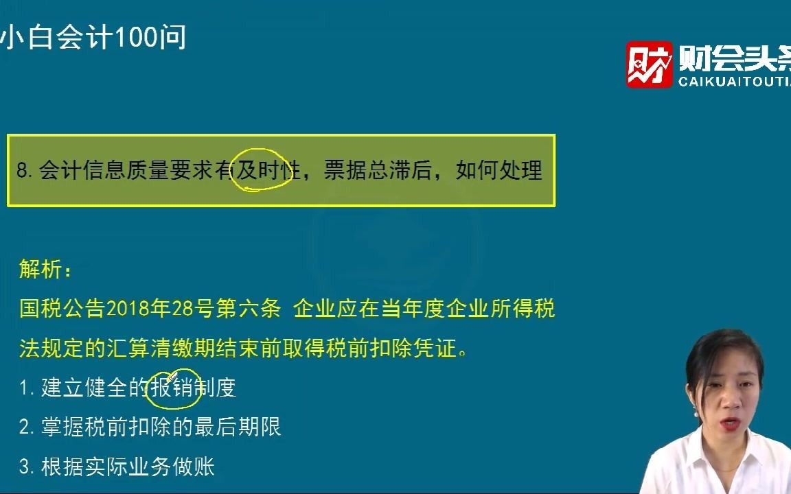 票据总是滞后,会计该如何处理?