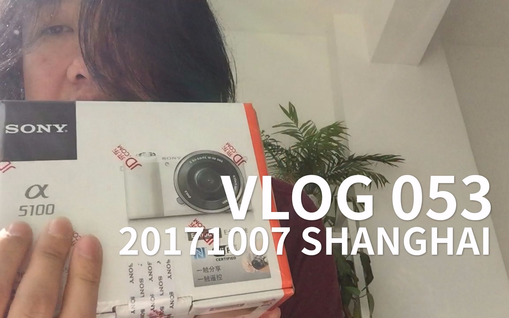 vlog 053 | 新 vlog 相机 sony a5100 开箱,然后就用起来了