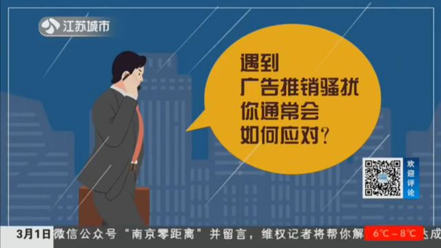 江苏省广告条例今日正式实施:给垃圾短信戴上“紧箍咒”
