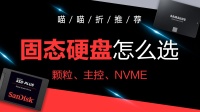 【装机必看】固态硬盘篇(SSD)-参数也能这么玩?可能是史上最好玩的...