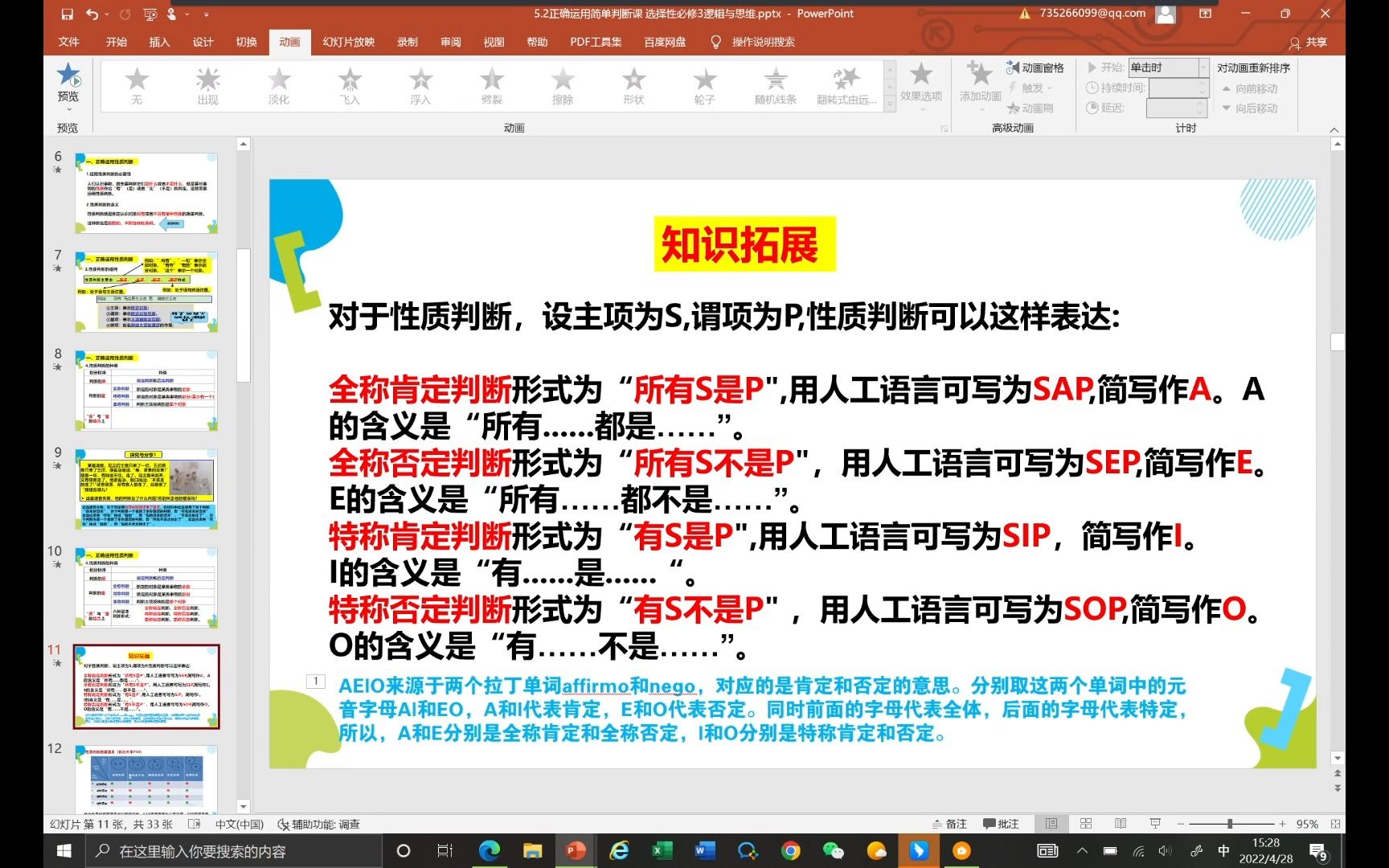 统编版高中政治 选择性必修三逻辑与思维第五课第二框(下)