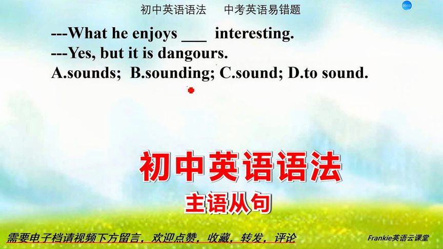 初中英语语法:你知道什么是主语从句吗?谓语动词又如何选择