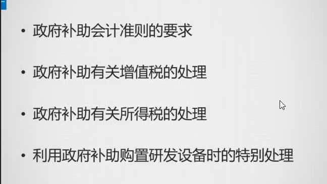 政府补助会计准则讲解