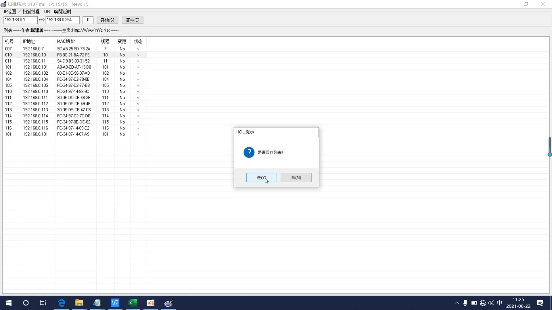 如何快速获取局域网内ip和mac地址