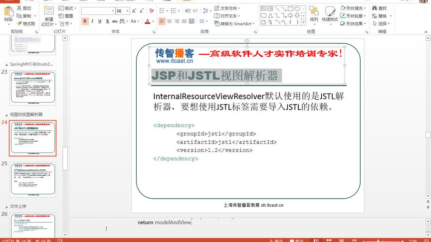 ...MVC+Mybatis教学视频 Day02-20-使用@ResponseBody输出JSON