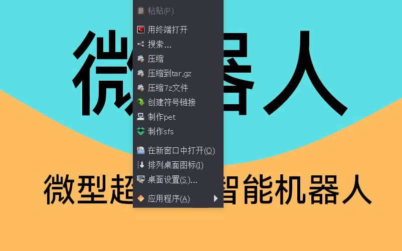 veket系统中deb软件包转换成pet教程,不同的linux软件包转换,国产操作...