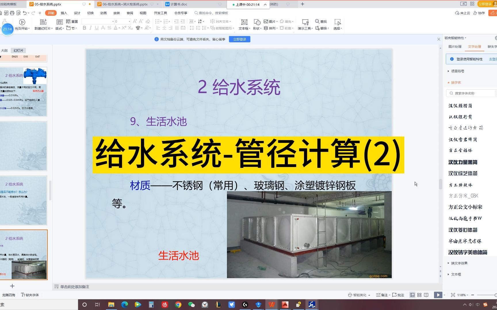 给水系统-管径计算(2)
