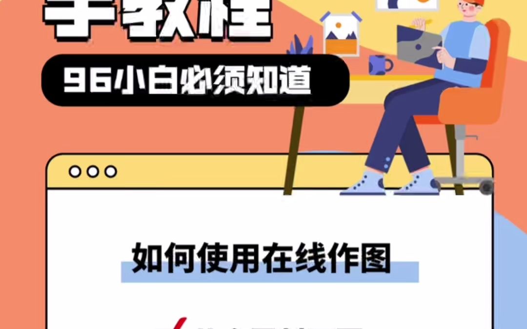 96微信编辑器在线作图怎么用?