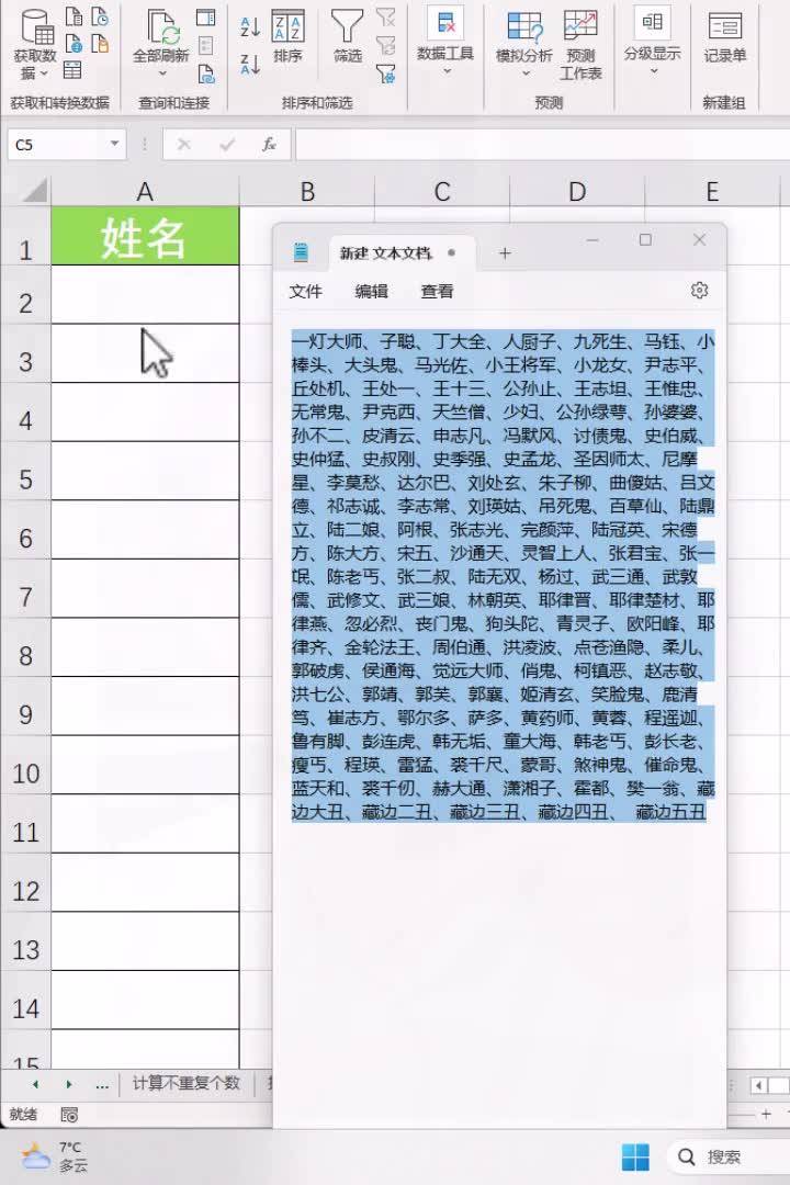 Excel文本表格转电子表格技巧