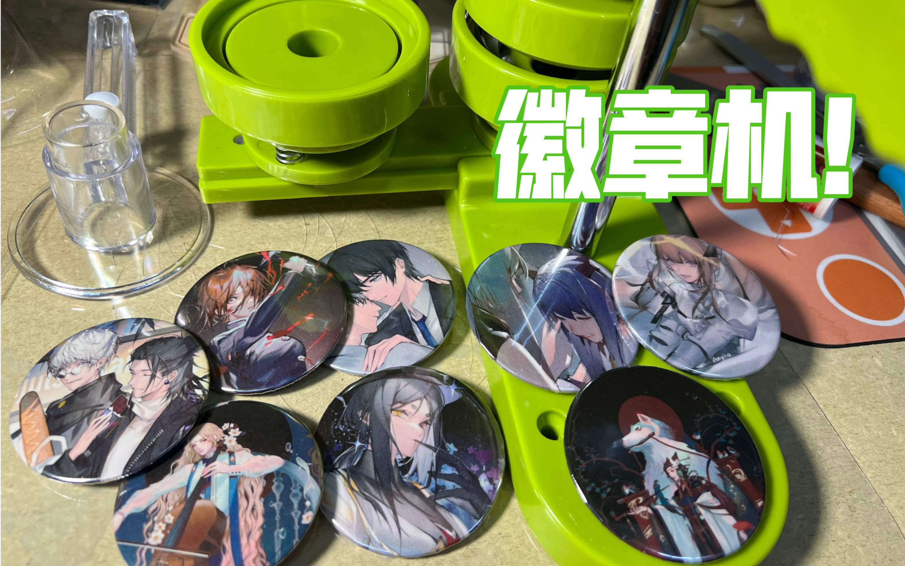 买了一个徽章机!太好玩了!可以自己做徽章!