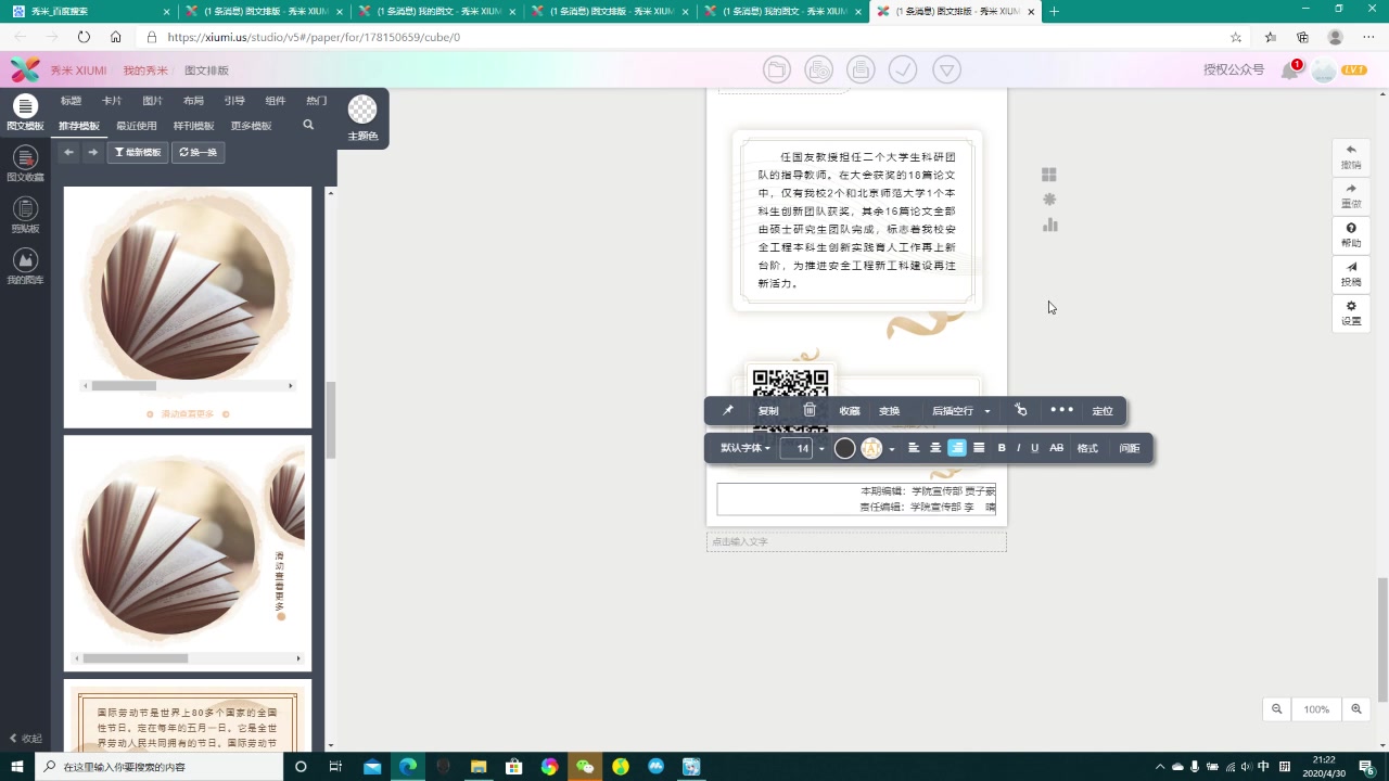 关于秀米公众号的正确打开方式