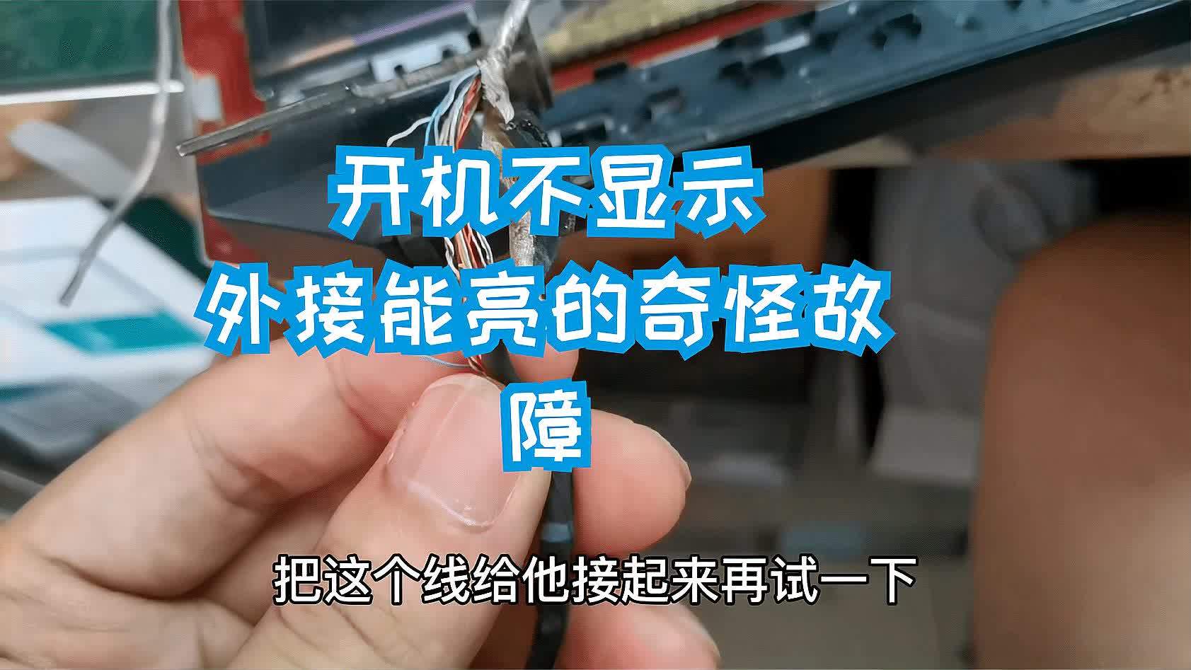 .b>开机不显示,外接