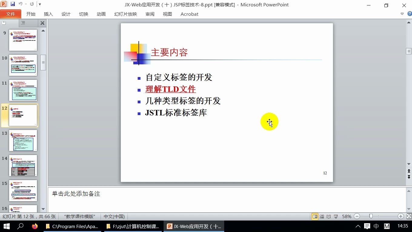 第10讲 简单自定义标签开发(2)-TLD文件简介
