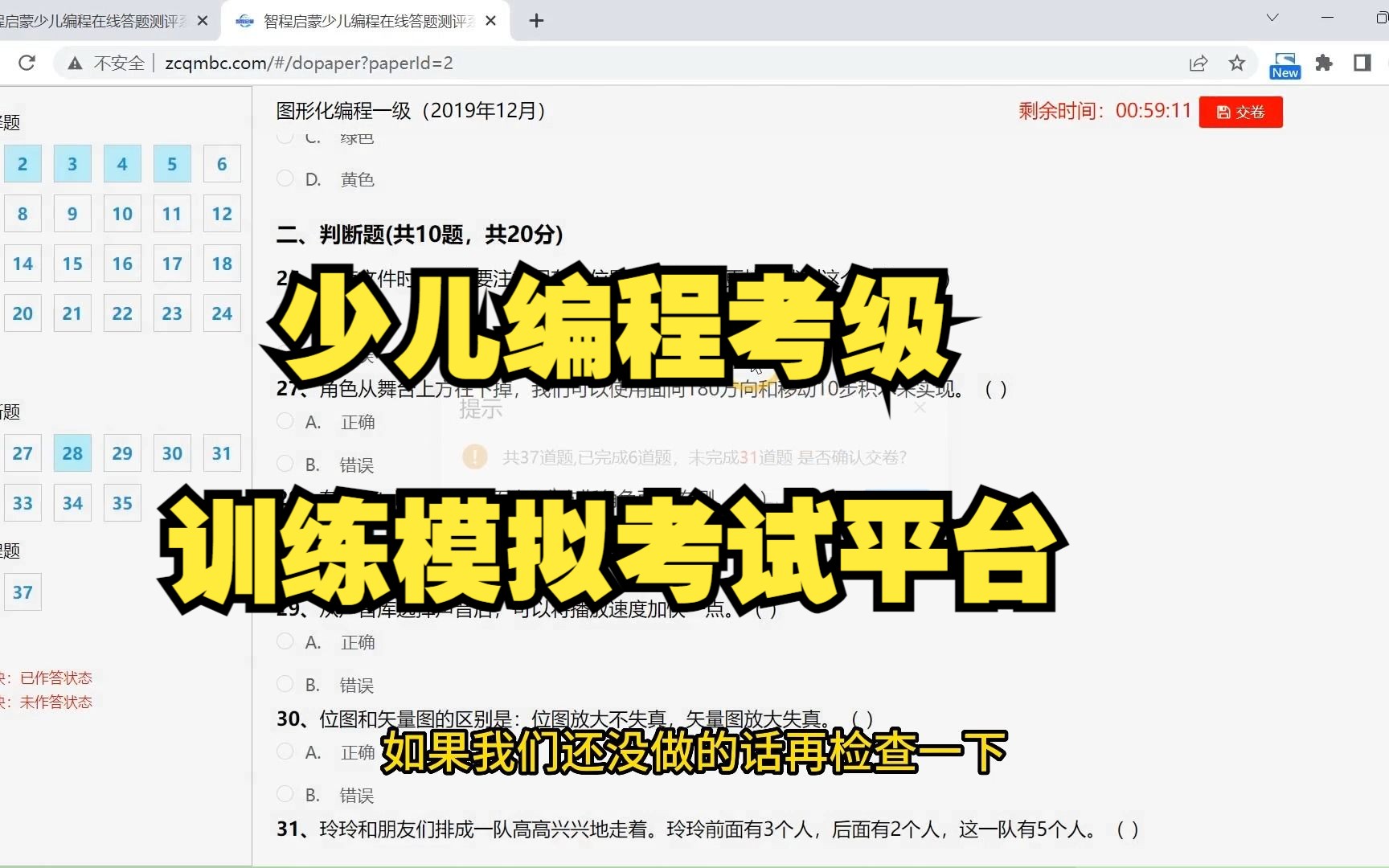 少儿编程考级训练模拟考试平台