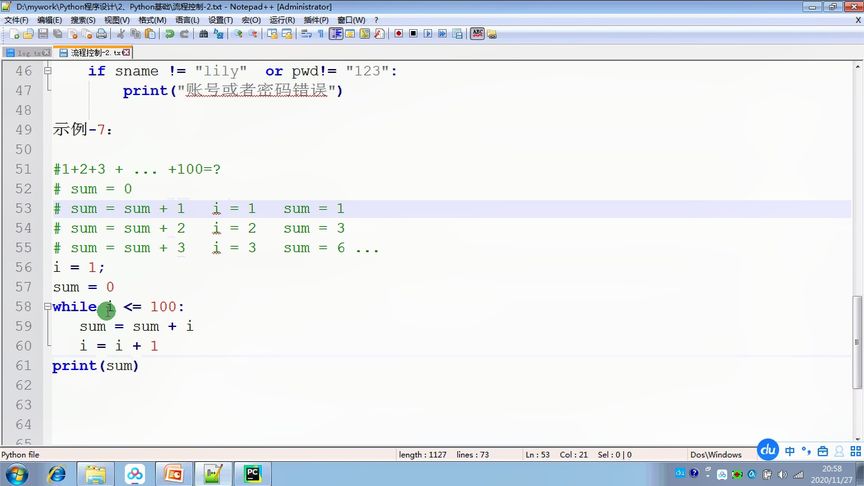 16、Python程序设计基础(二):计算1+2+···+100=?