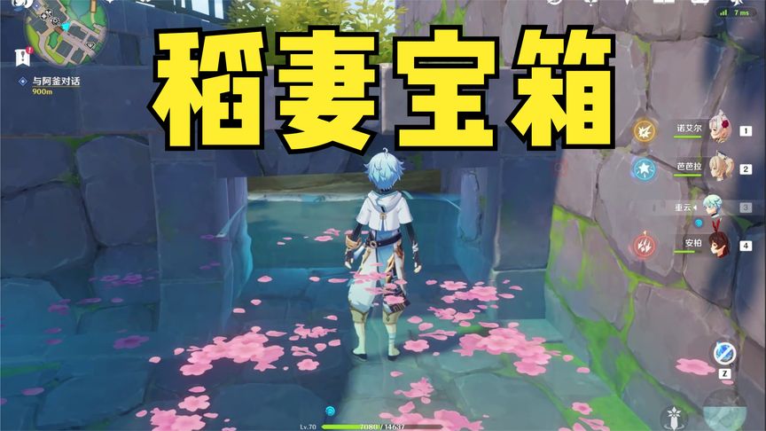 原神:还有多少人不知道稻妻城这里有个宝箱?