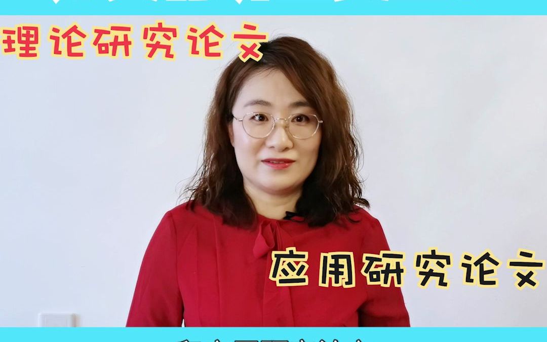 按价值取向和研究方法划分,论文有哪些类型?