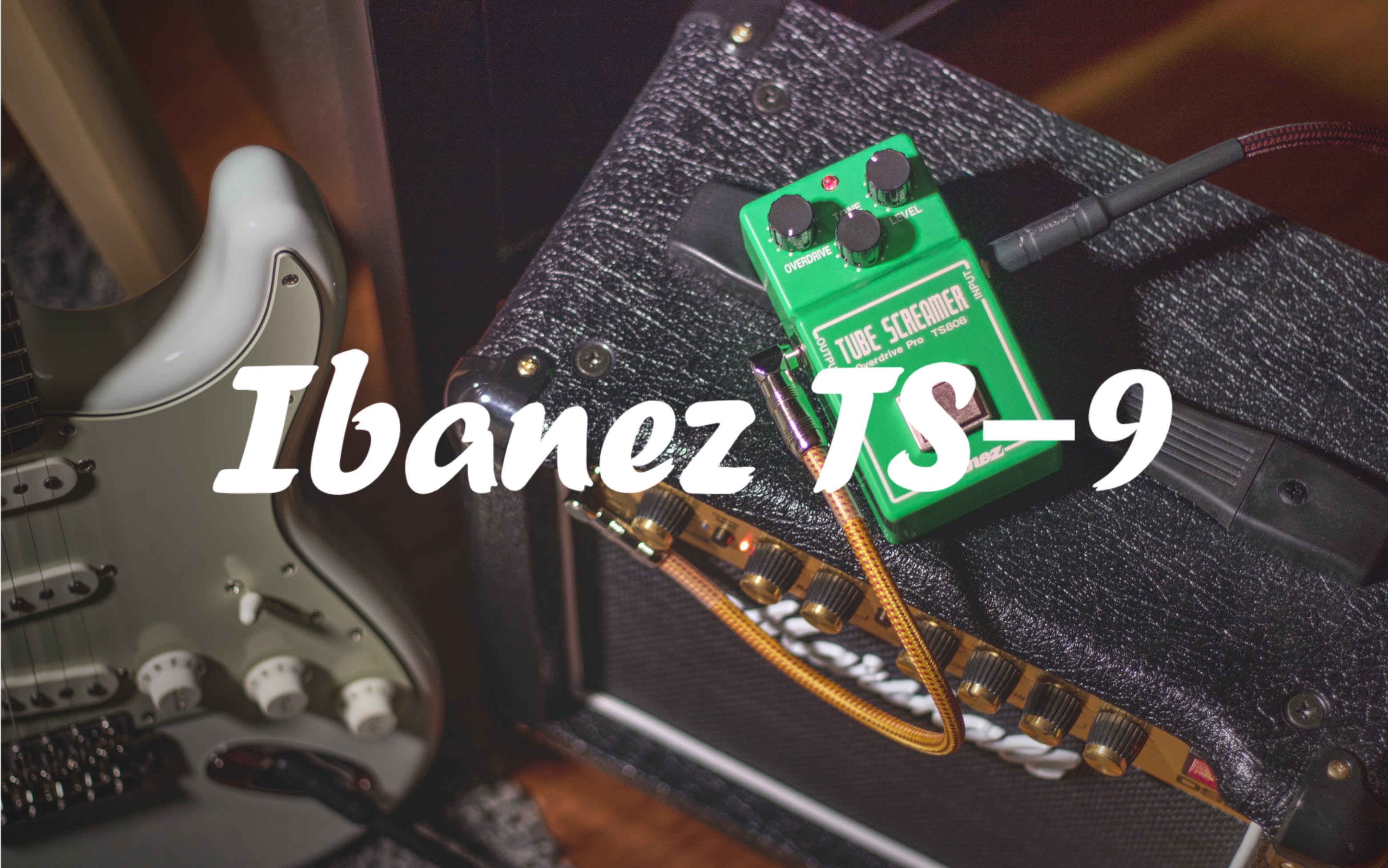 【器材分享】Ibanez TS9单块效果器做激励能给Marshall的失真加点...