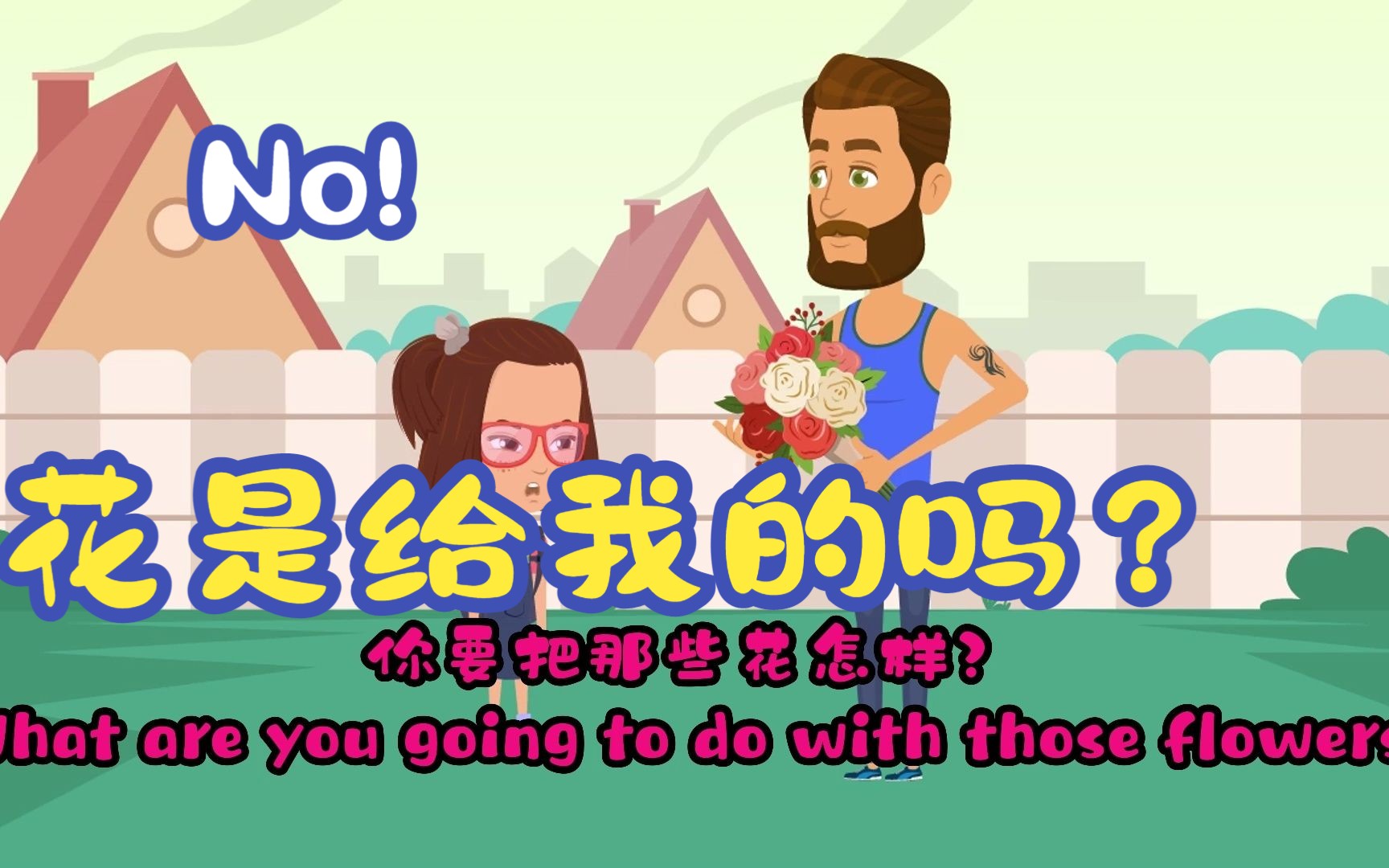 【原创卡通】(美音) 新概念英语第一册 Lesson 39 - 40 Don't drop it! 别...