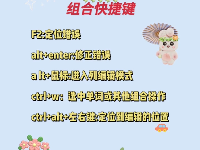 python必学快捷键