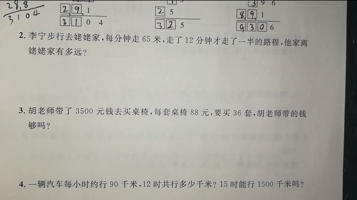 青岛版数学三年级下册期末复习,两位数乘以两位数应用,学会了吗