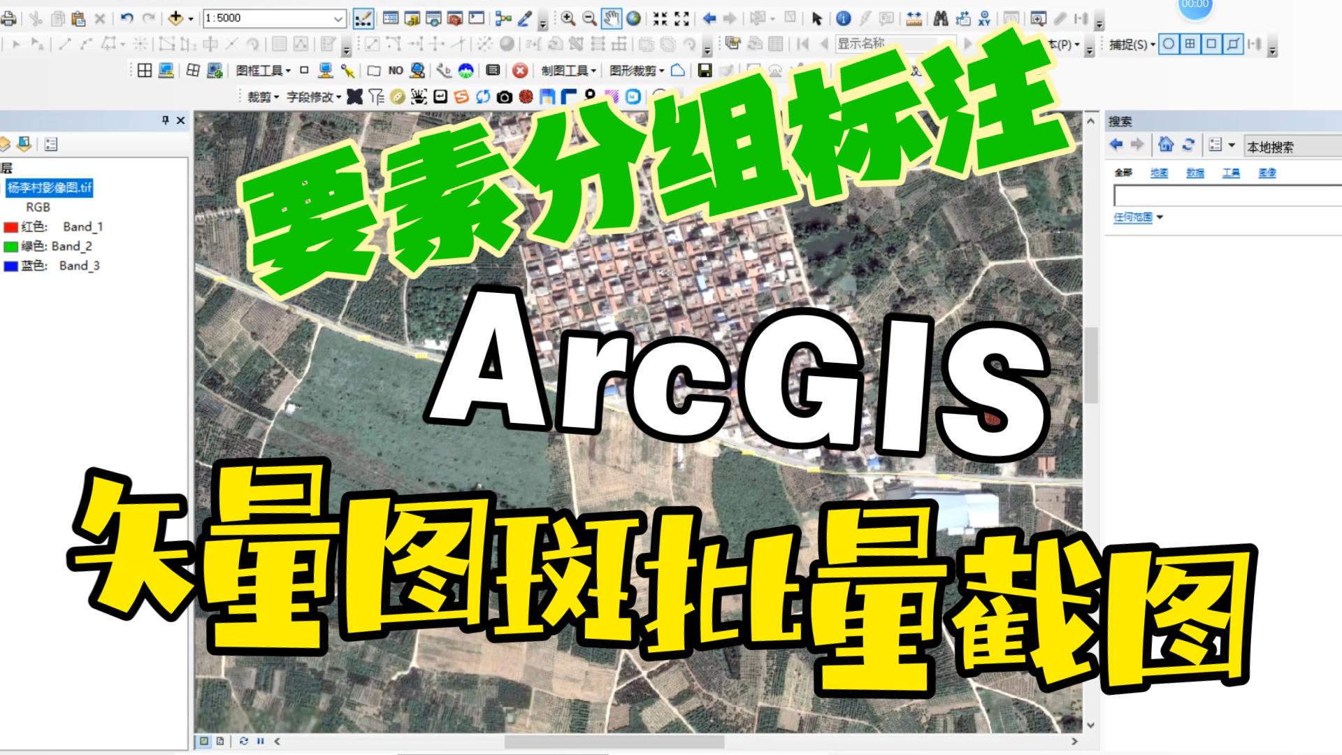ArcGIS对要素进行分组标注及矢量图斑的批量截图
