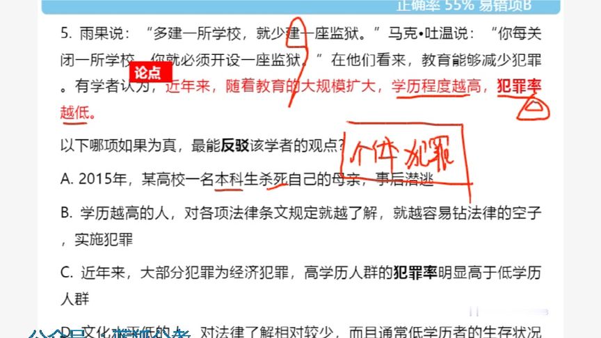事业单位职测综合D类:小学幼儿强化练习-论证和日常结论