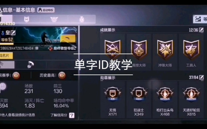 使命召唤,单字ID教学