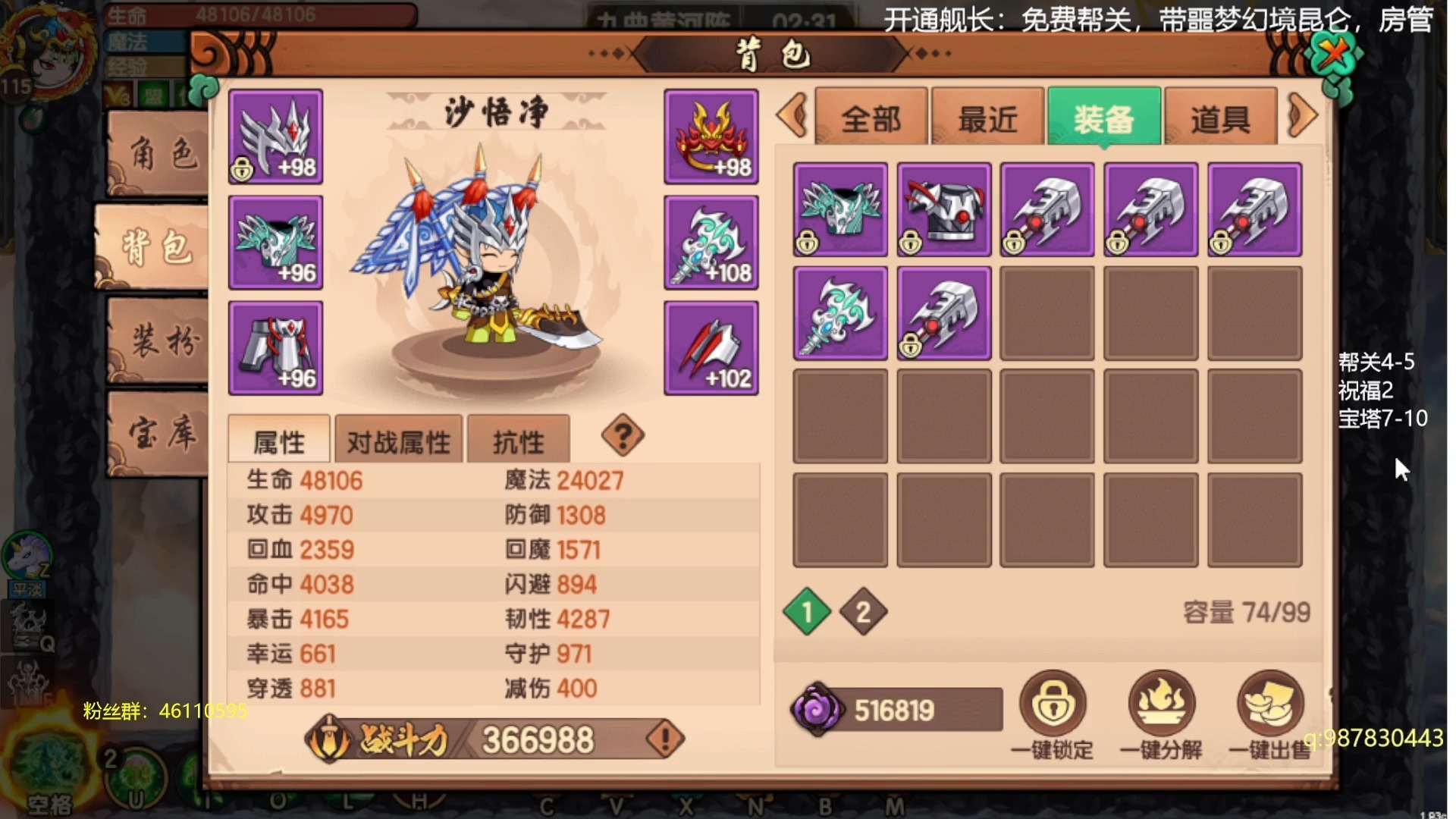 造梦无双;帮关36W沙僧九曲黄河阵混元金斗_造梦西游