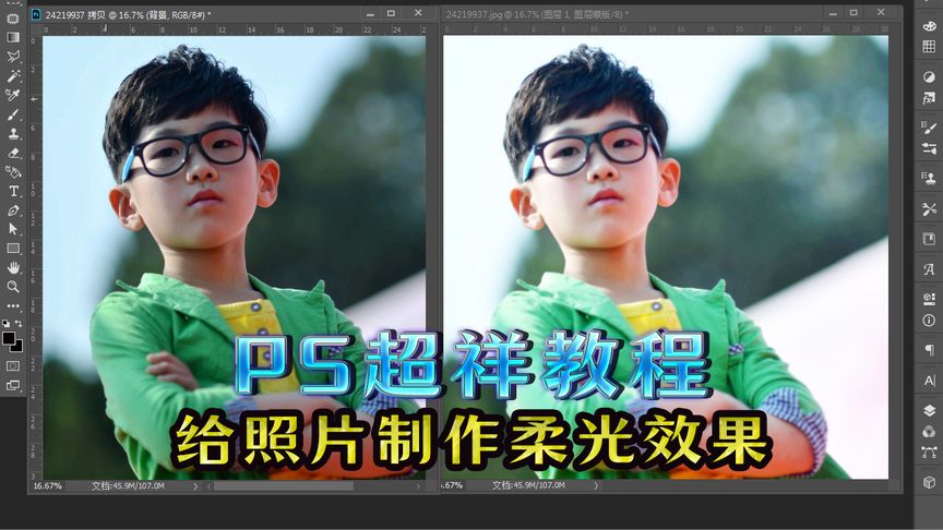 【ps教程】给照片制作柔光效果