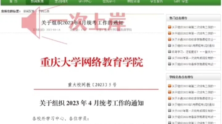 重庆大学网络教育2023年4月线上统考安排