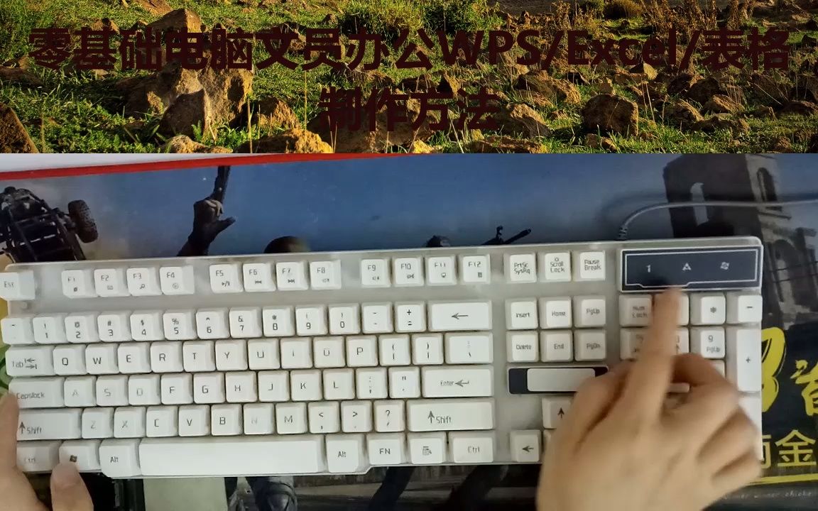 电脑表格制作初学教程,WPS表格制作教程,Word办公软件