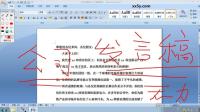 32.职场写作技巧, 如何写发言稿