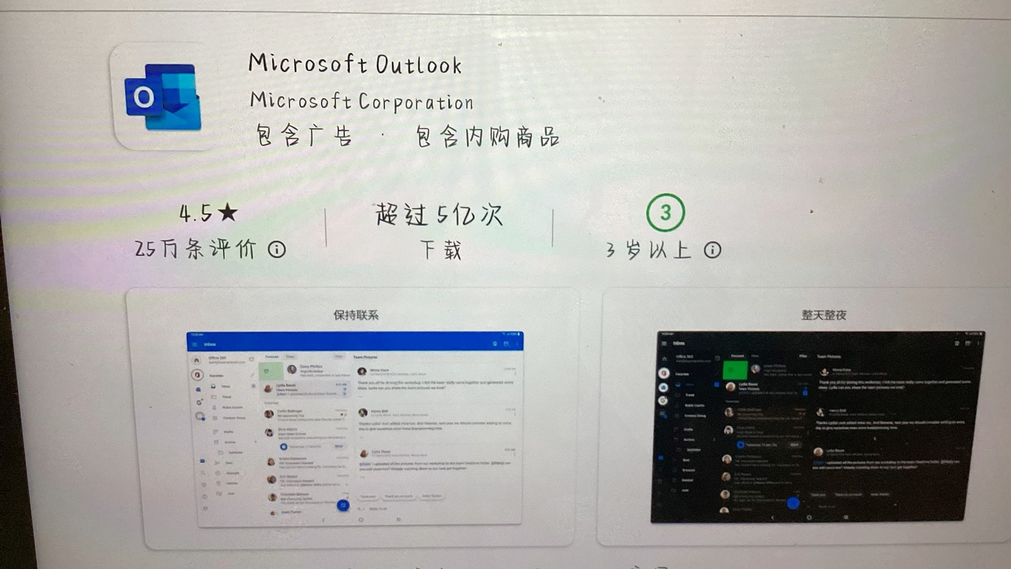 谷歌商店,如何下载outlook邮箱,1 先打开谷歌商店 2 搜索 3 下载