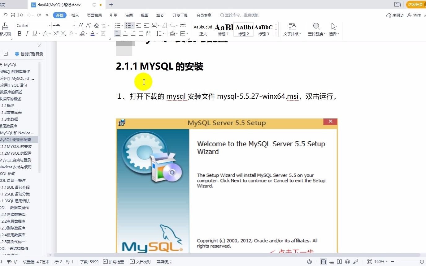 02.MySQL安装