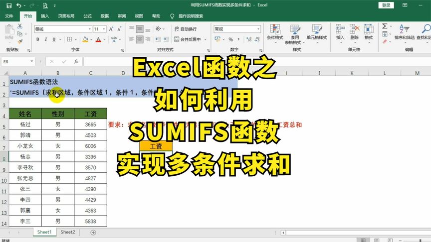 Excel函数之如何利用SUMIFS函数实现多条件求和