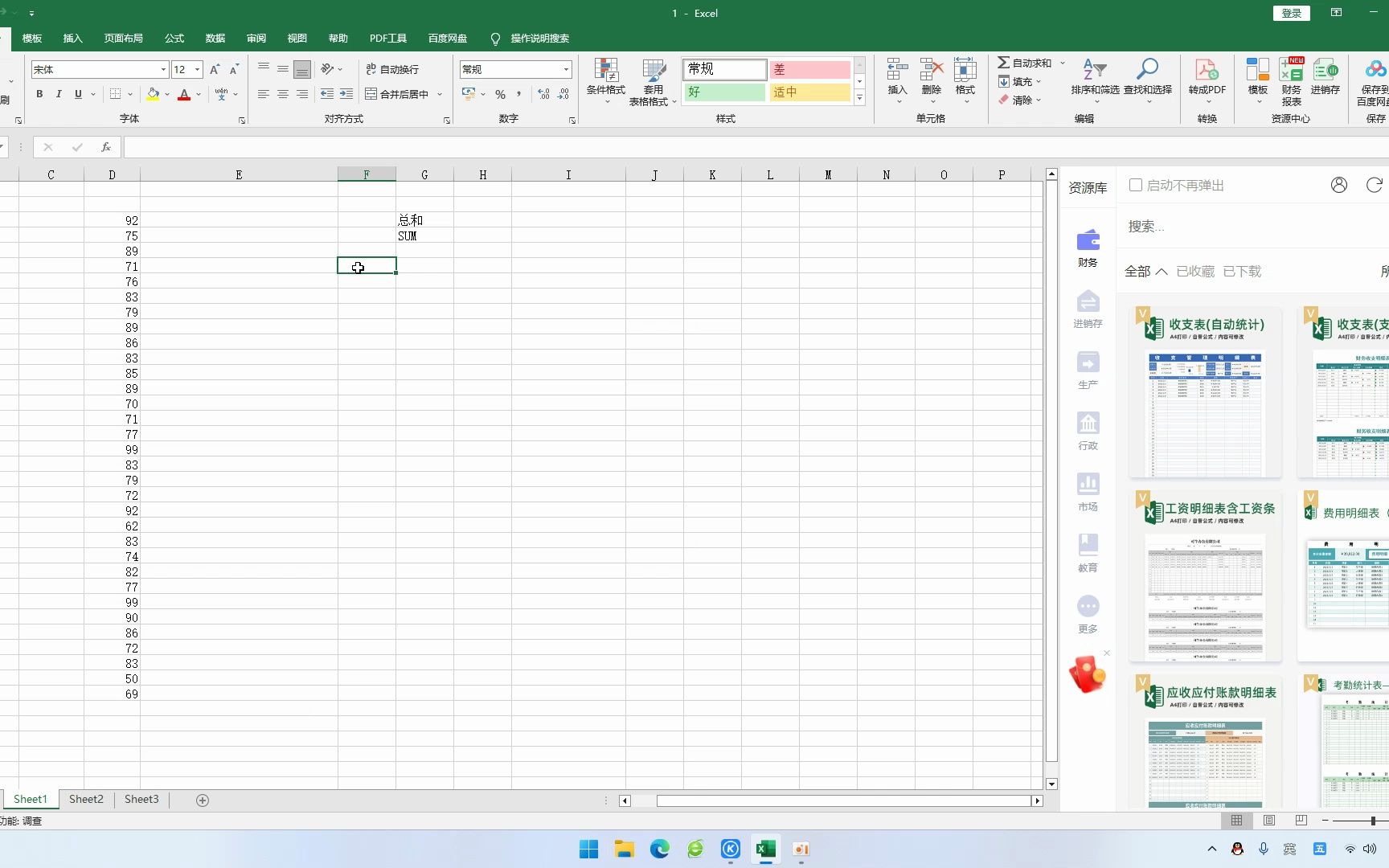 Excel2021中的运用函数做总和之SUM