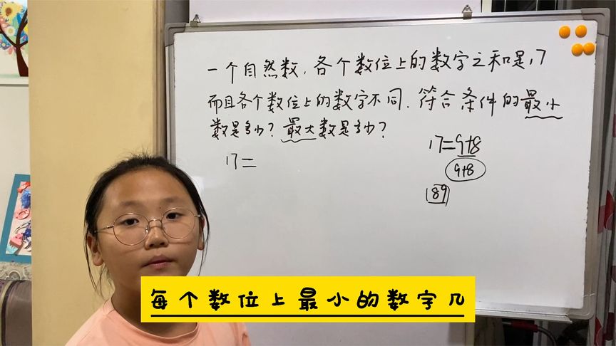 一个6位数各个数位数字不同,并且它们的和是17这个数最大最小?
