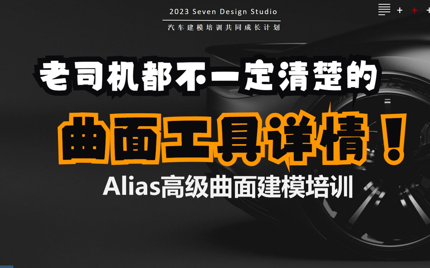 26-Alias进阶基础3_曲面重要工具精讲_耐心看完,你绝对会有所收获!【...